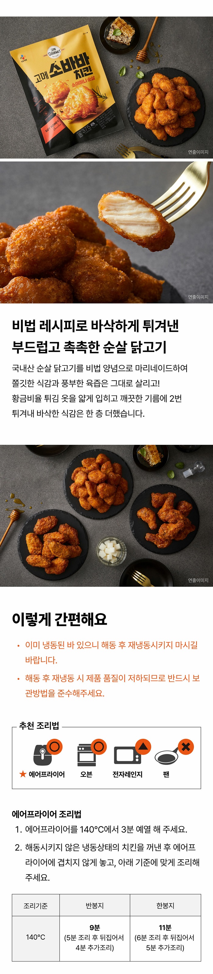 G마켓 - 비비고 (CJ제일제당) 고메 소바바치킨 소이허니 순살 375g 4개